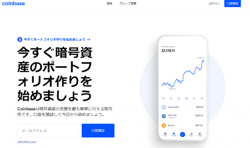 coinbase(コインベース)とは？概要やメリット・デメリット、口座開設手順を解説 - ふぁふぁぶろ